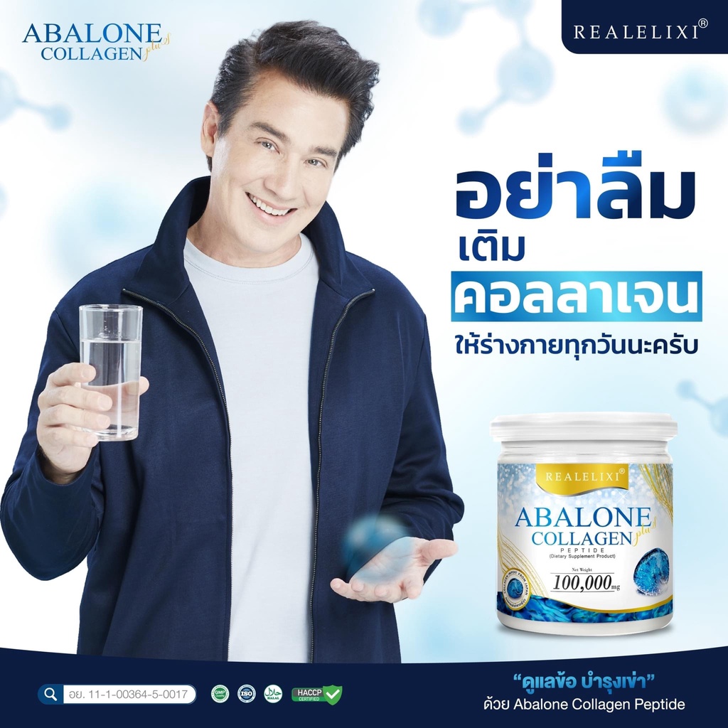 Real Elixir Abalone Collagen (คอลลาเจนจากหอยเป๋าฮื้อ) โปร 7 กระปุก - realelixir_thailand ...