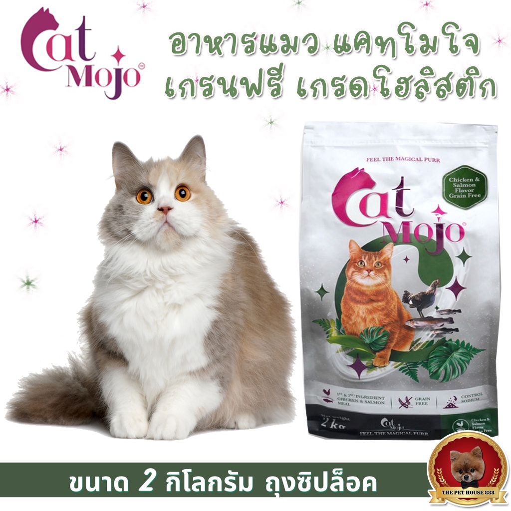 Cat Mojo อาหารแมว แคทโมโจ เกรนฟรี เกรดโฮลิสติก 10 กิโลกรัม (2 กิโล x 5 ...