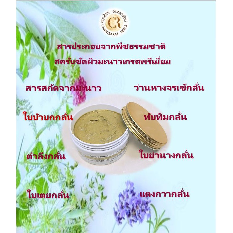 โลชั่นบำรุงผิวมะหาด+สครับขัดผิวมะนาวมะหาด แพ็คคู่ 200มล.+300กรัม Mahad ...