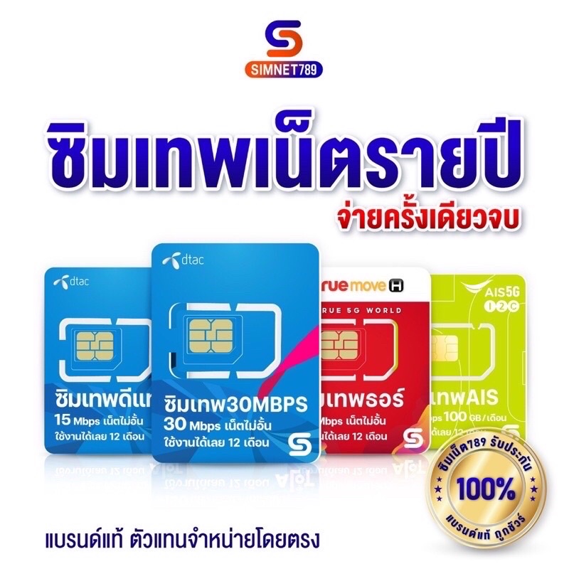 ส่งฟรี DTAC TRUE AIS Simเทพ ทรู ธอร์ 30Mbps 15Mbps 6Mbps มาราธอน คง ...