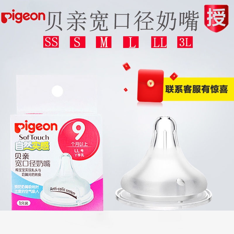 [ผลิตภัณฑ์ใหม่] [Authorized store] Pigeon wide-caliber pacifier natural ...