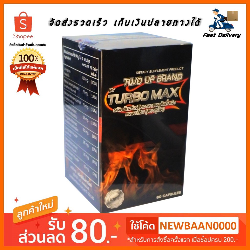 Two Up by Turbo max กล่องใหม่ (60 แคปซูล/กระปุก)ผลิตภัณฑ์เสริมอาหาร ...