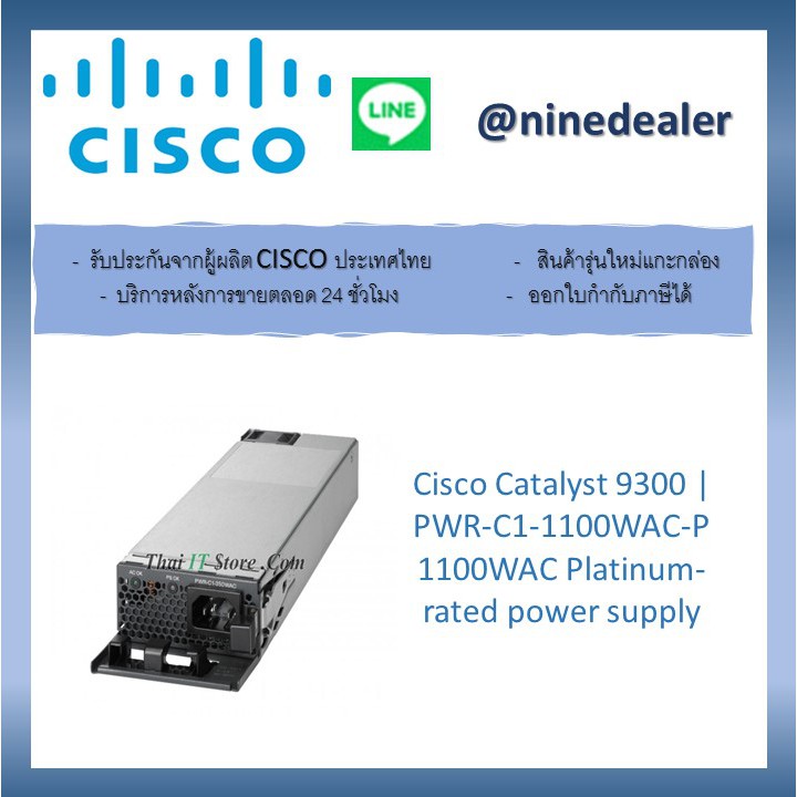 Cisco Catalyst 9300 | PWR-C1-1100WAC-P 1100WAC Platinum-rated power supply | Shopee Thailand