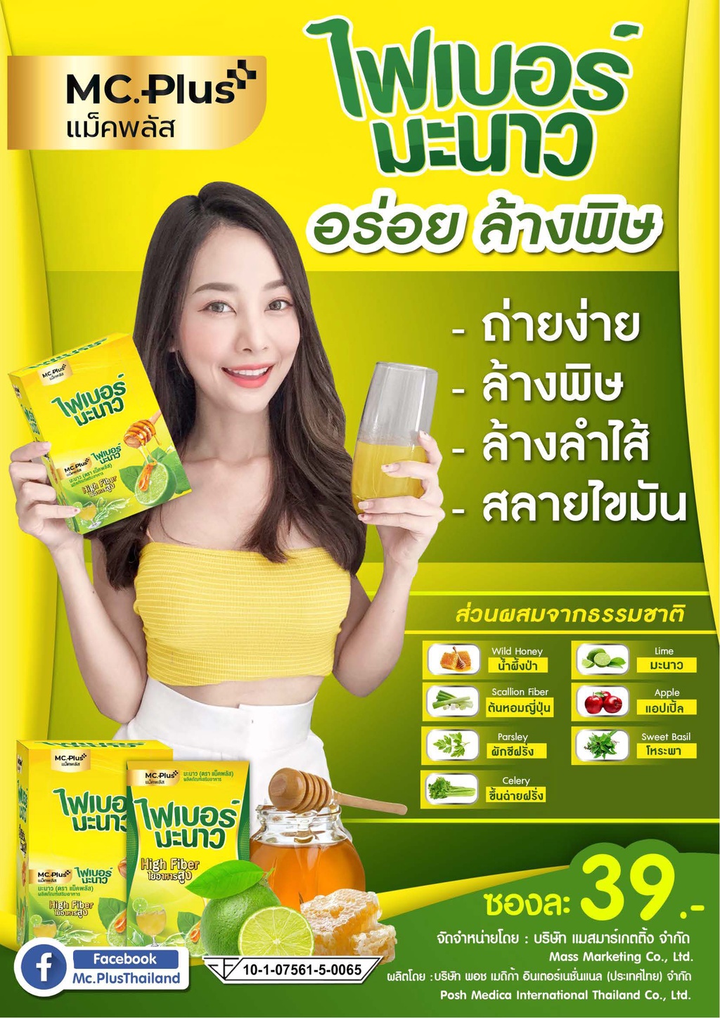 Mc.Plus Manow ไฟเบอร์มะนาว / Mc.Plus ไฟเบอร์สับปะรด / Mc.plus ไฟเบอร์ ...