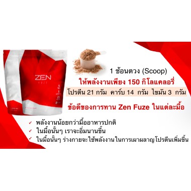 Jeunesse ZEN FUZE โปรตีนสูตรพิเศษ - sjshopforfun - ThaiPick