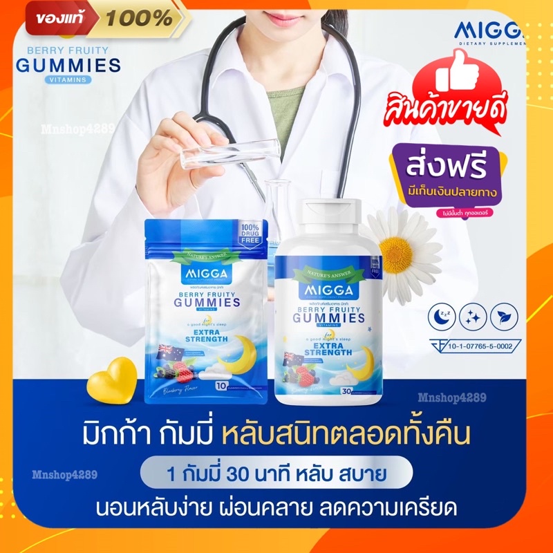 พร้อมส่ง ส่งฟรี แท้ ของเจลลี่หลับ มิกก้ากัมมี่ Migga gummy เยลลี่ช่วยให้นอนหลับ หลับสนิท หลับ ...