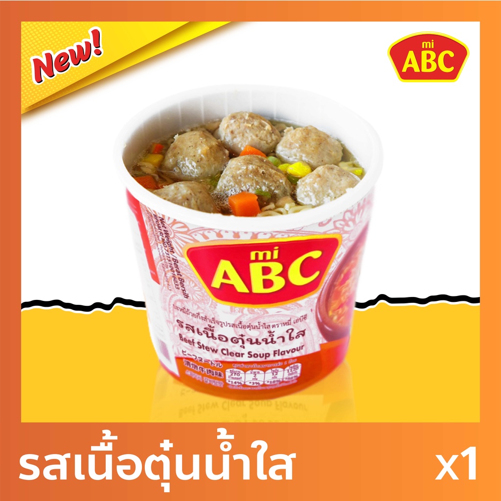 mi ABC หมี่ เอบีซี บะหมี่กึ่งสำเร็จรูป รสเนื้อตุ๋นน้ำใส 60 กรัม x 1 ...
