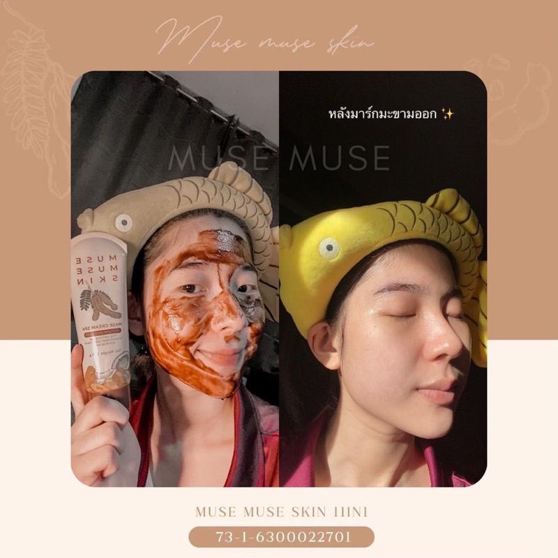 ส่งฟรีแท้ มาร์คมะขาม สปามิวมิวสกิน MUSE MUSE SKIN - pinklady_inn - ThaiPick