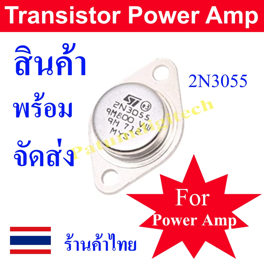 2N3055 (NPN ) MJ2955 (PNP) Transistor AF Amp Audio Power | Shopee Thailand