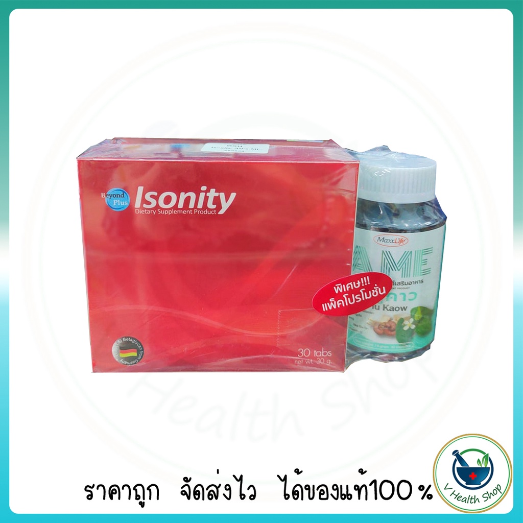 MaxxLife Beyond Plus Isonity 30 tabs (แถม Plu Kaow 1 ขวด 30 เม็ด) ไอโซน ...