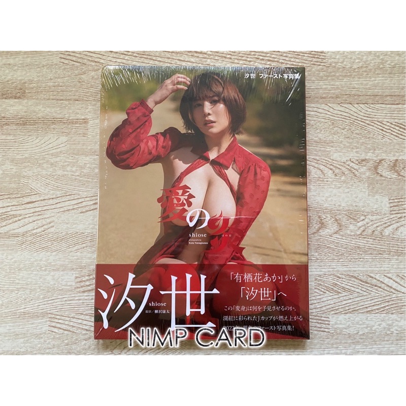 Shiose (Aka Asuka) 1st Photobook Frame of Love - nimpcard - ThaiPick
