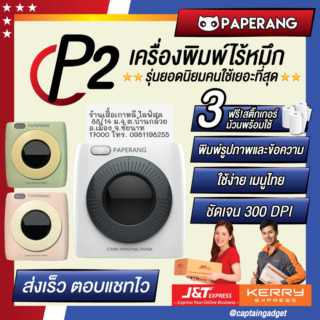 Paperang เครื่องปริ้นBluetoothพกพา(สินค้าพร้อมส่ง) - like_it - ThaiPick