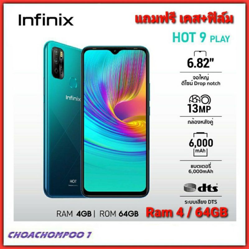 Ram 4 ///Infinix Hot9 Play [Ram4/64GB]สเปคดีราคาถูก ฟรีเคส+ฟิล์ม - ThaiPick