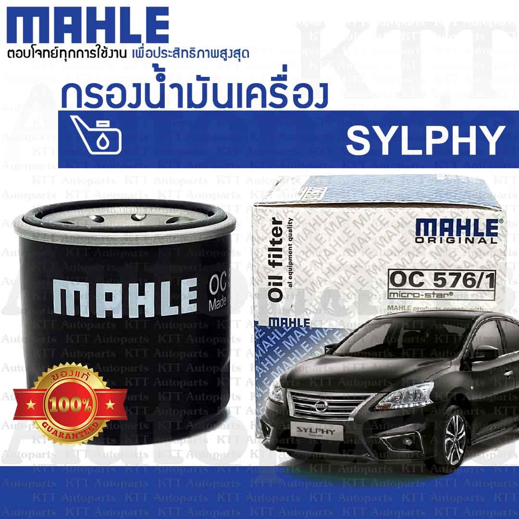 กรองเครื่อง SYLPHY Nissan B17 HR16 MR16 MRA8 15208-7M600 15208-65F00 ...
