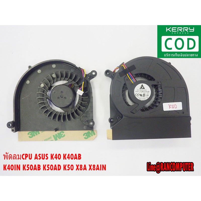 พัดลมโน๊ตบุ๊ค ASUS พัดลม CPU ASUS K40 K40AB K40IN K50AB K50AD K50 X8A ...