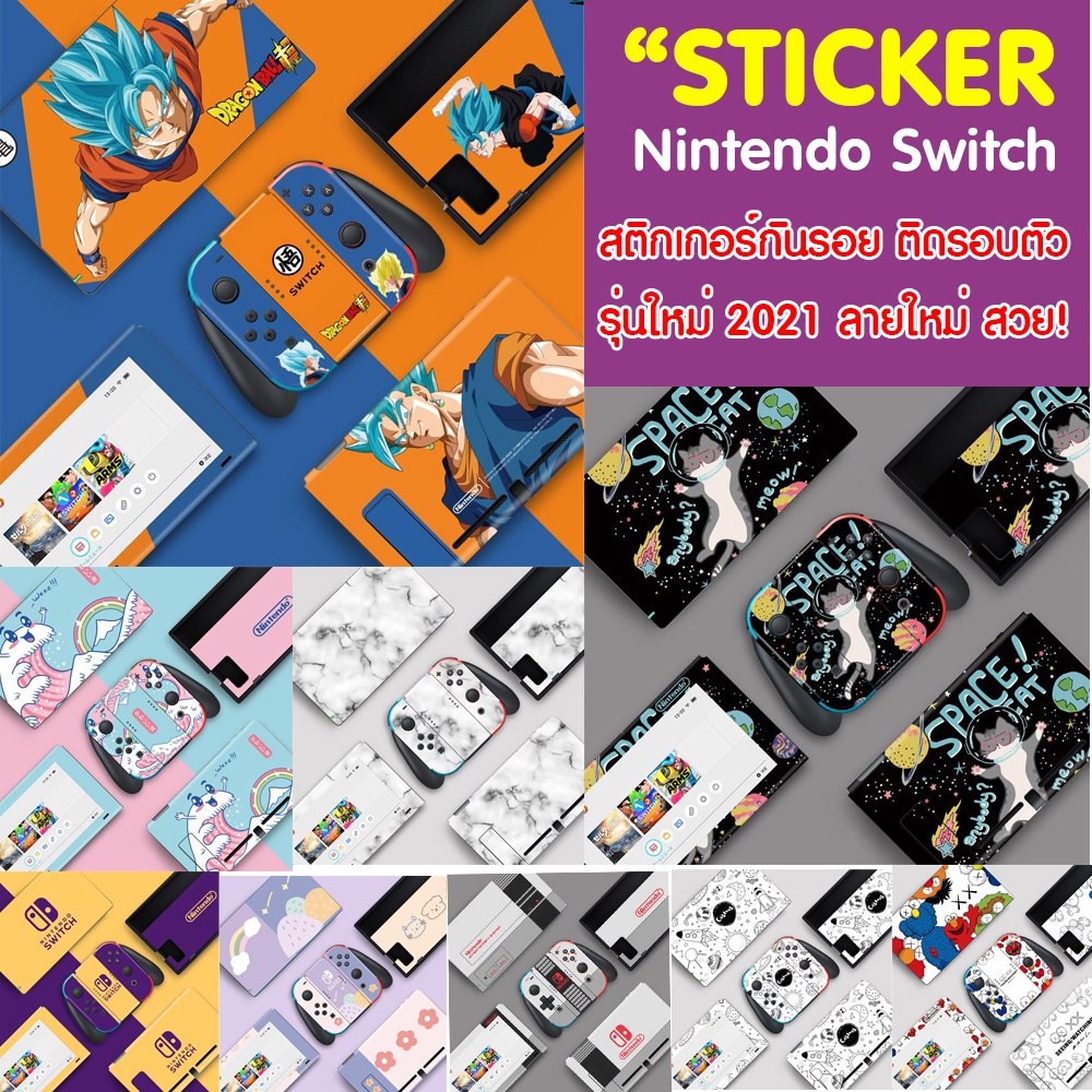 ขายดีที่สุด???? สติ๊กเกอร์ nintendo switch sticker เคส กรอบ นินเทนโด ...