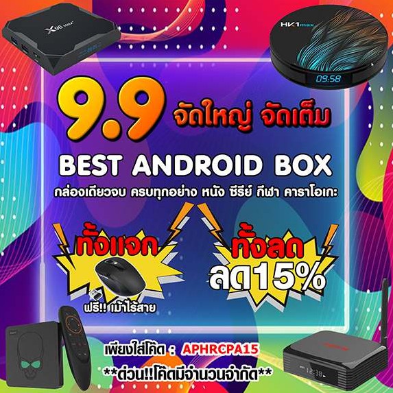Best Android Box, ร้านค้าออนไลน์ | Shopee Thailand