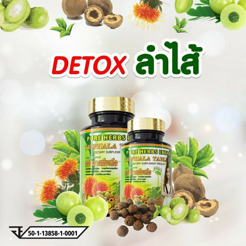 Pure Herbs เพรียวเฮิร์บ สมุนไพร ตรีผลาแท็บเล็ต 30,50,100เม็ด | Shopee ...