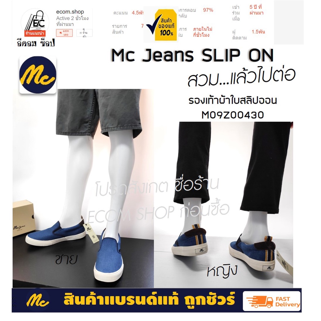 ลดราคา Mc JEANS SLIP ON รองผ้าใบแม็คยีนส์ สลิปออน รุ่น M09Z00430 สี ...