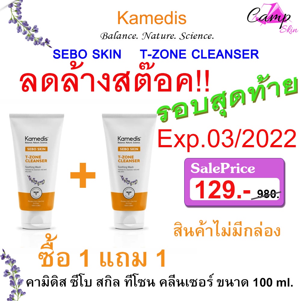 มอยเจอร์ไรเซอร์ครีมสำหรับผิวแห้งลอกคัน ผื่นภูมิแพ้ผิวหนัง Kamedis Topic ...