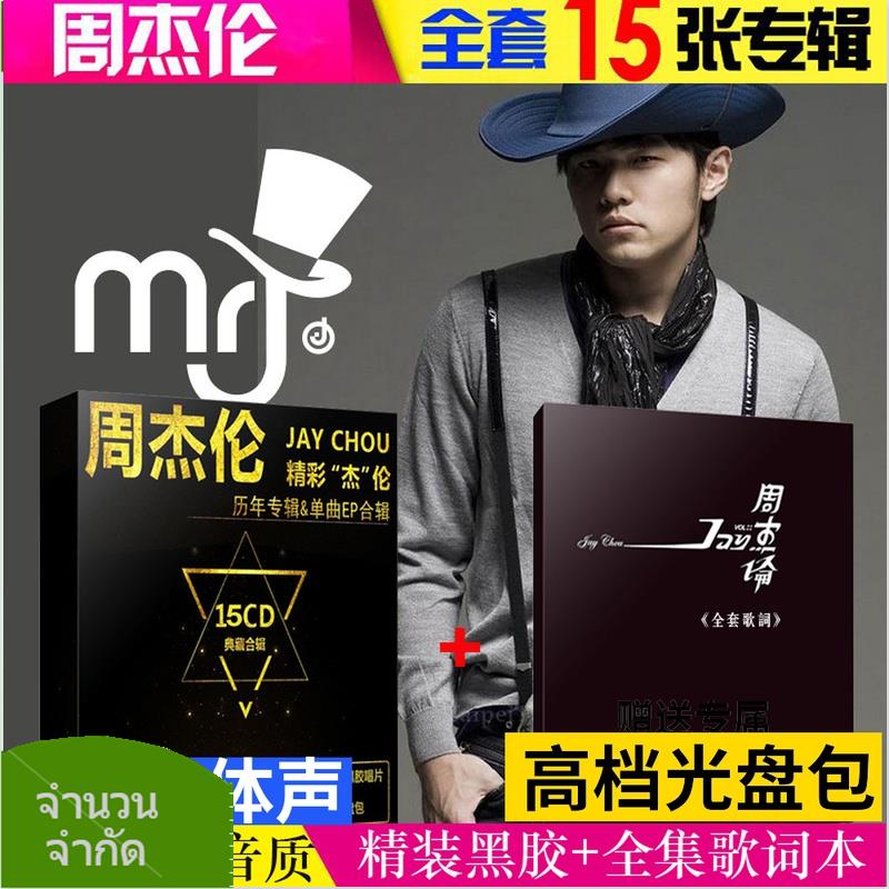JAY Chou CD Complete Works อัลบั้มเพลง ซีดีเพลง แผ่นดิสก์ Lossless ...