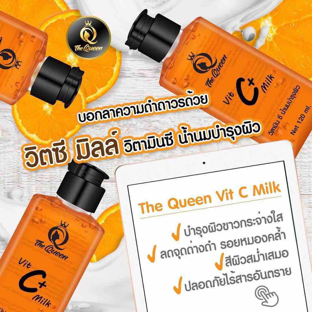 The Queen Vit C+Milk - kerobeauty - ThaiPick