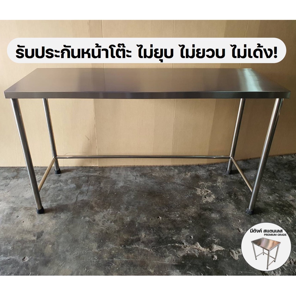 โต้ะสแตนเลส โต๊ะสแตนเลส 50x150xสูง80ซม โต๊ะครัว โต๊ะวางของในครัว โต๊ะ ...