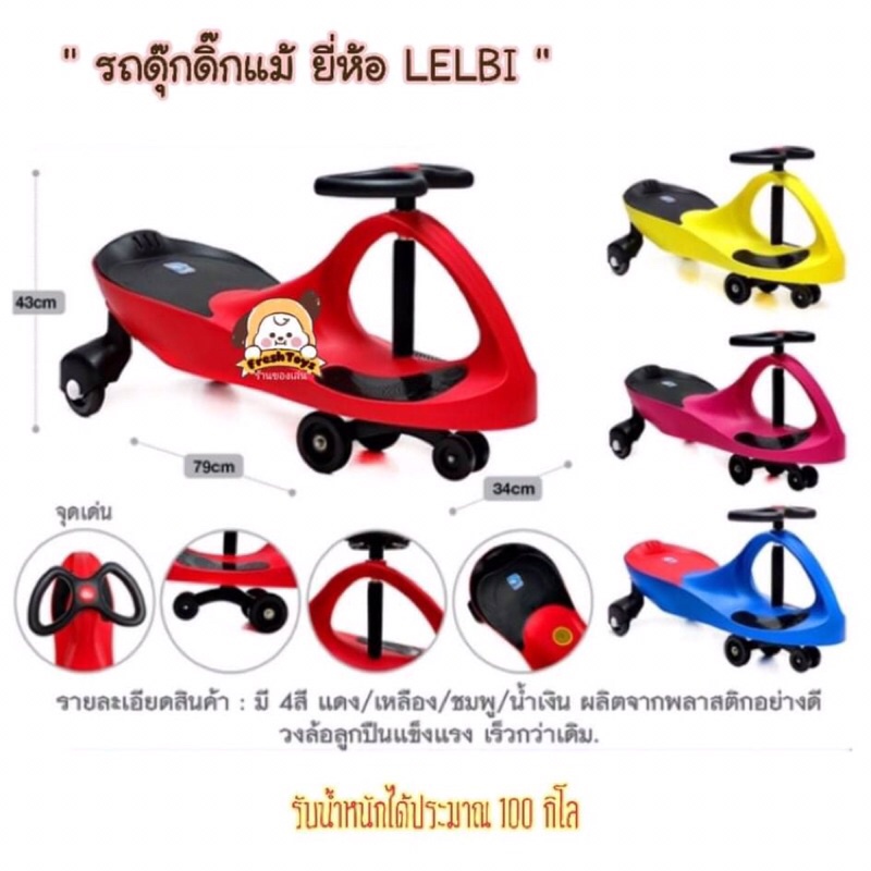 รถดุ๊กดิ๊ก ยี่ห้อLebei รถนั่งสำหรับเด็กและผู้ใหญ่ รถดุ๊กดิ๊กแท้ ดุ๊กด ...