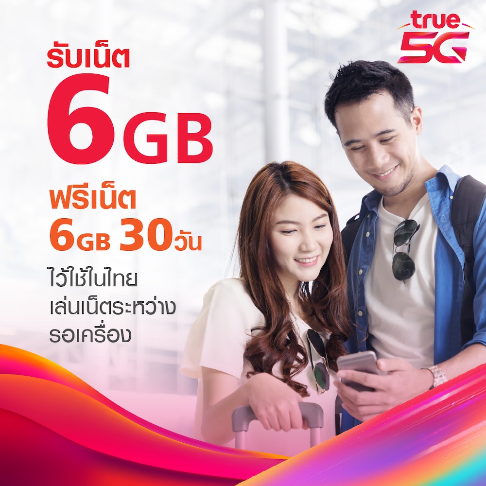 ทรูซิมท่องเที่ยว ทั่วเอเชีย TRUE TRAVEL SIM ASIA Truemove-H - true.officialshop - ThaiPick