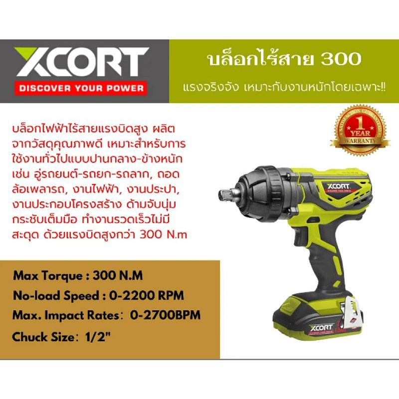 Xcort XDC21 à¸šà¸¥à¹‡à¸­à¸ à¸–à¸­à¸”à¸¥à¹‰à¸­ X300 à¸šà¸¥à¹‡à¸­à¸ à¹„à¸£à¹‰à¸ªà¸²à¸¢ 20/21V à¸šà ...