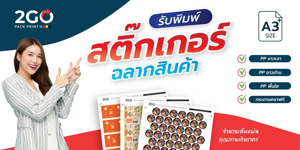 2GO PACK PRINT, ร้านค้าออนไลน์ | Shopee Thailand