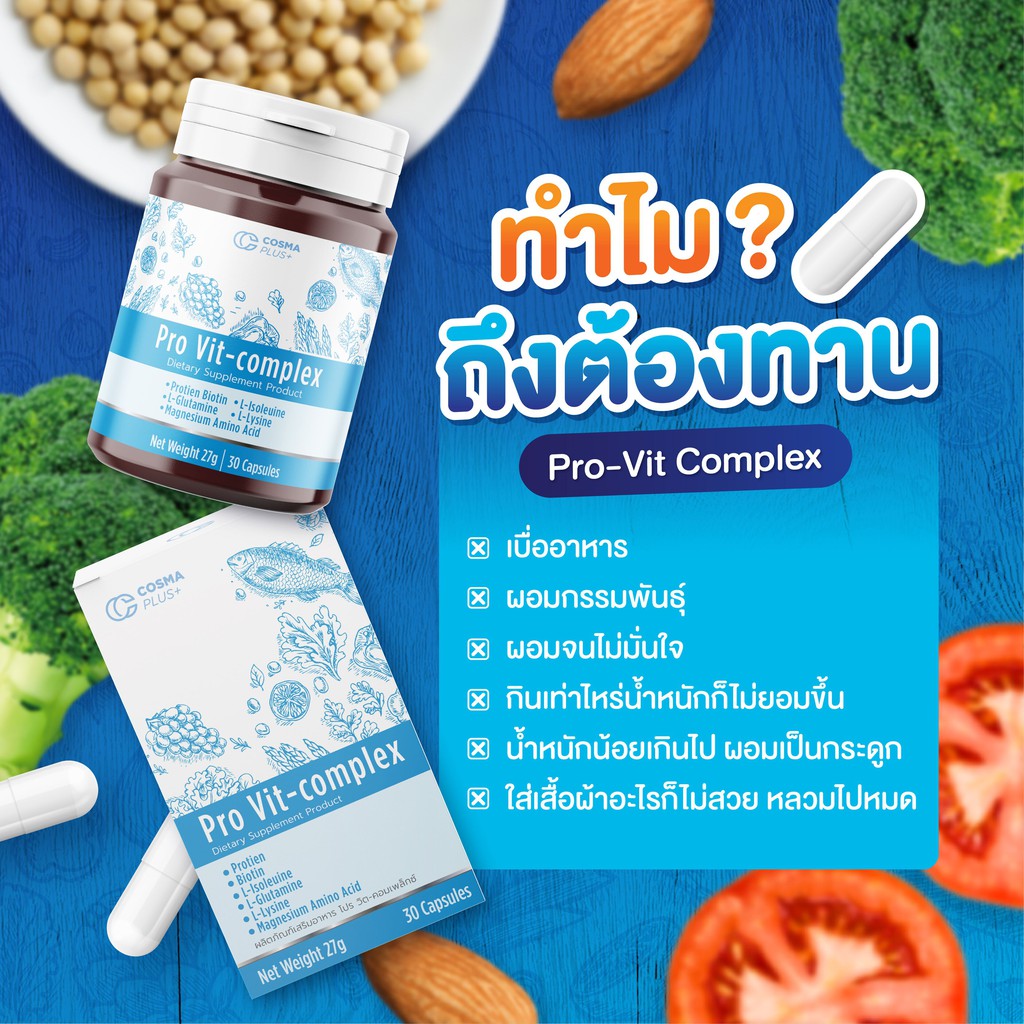 อาหารเสริมเพิ่มน้ำหนัก - provitcomplexth - ThaiPick