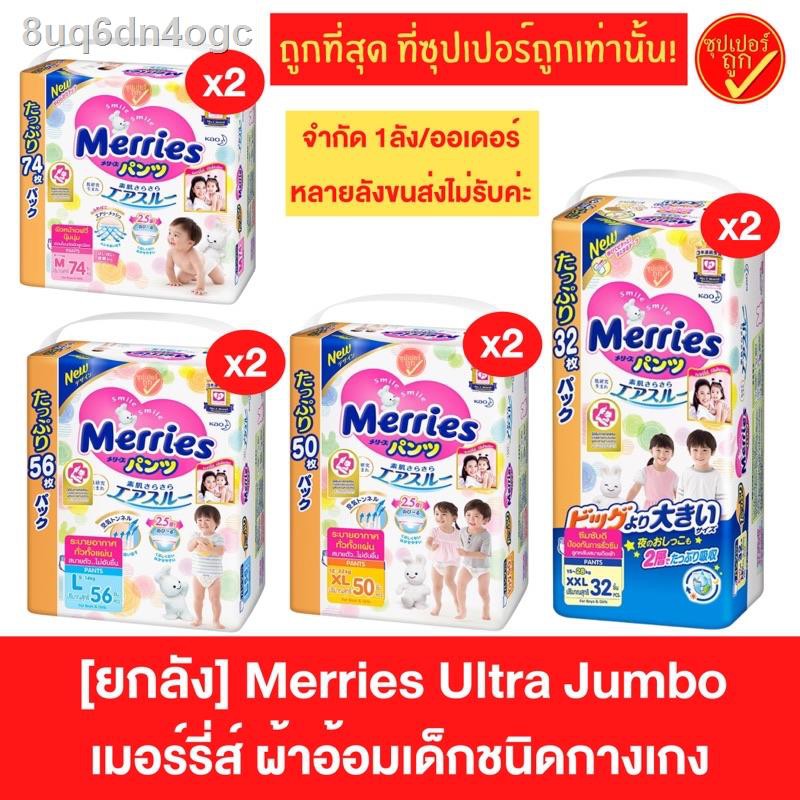 Sale????{พร้อมส่ง}♂[ยกลัง] Merries Ultra Jumbo ผ้าอ้อมเด็ก ชนิดกางเกง ...