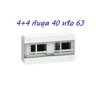 Square D classic Consumer Units ตู้เปล่า ตู้คอนซูมเมอร์ยูนิต ของแท้ 100 ...