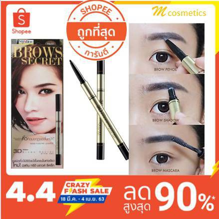 MISTINE 3D BROWS SECRET BROW SETมิสทีน วาดคิ้ว 3 มิติ ด้วย 3 ขั้นตอนในแท่งเดียว 1.8 กรัม ...