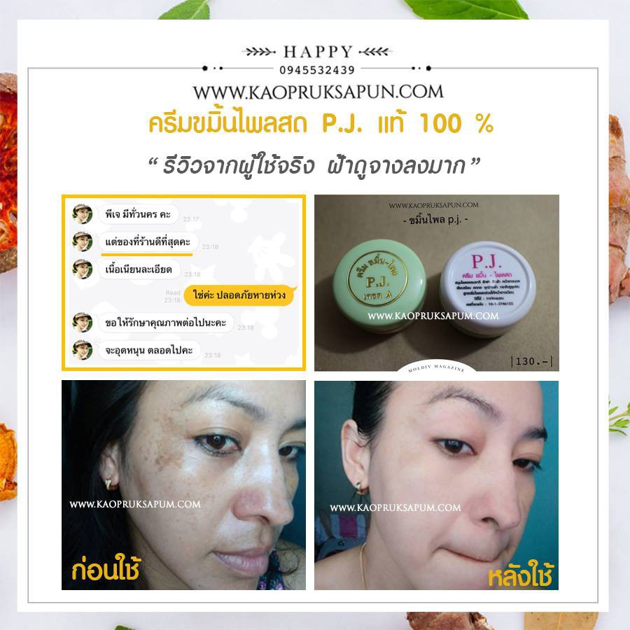 พร้อมส่ง | ถูก | ของแท้???? ราคาถูกสุด ครีมขมิ้นPJ ครีมขมิ้นไพลสด แท้ @NB Cos’Mate ...