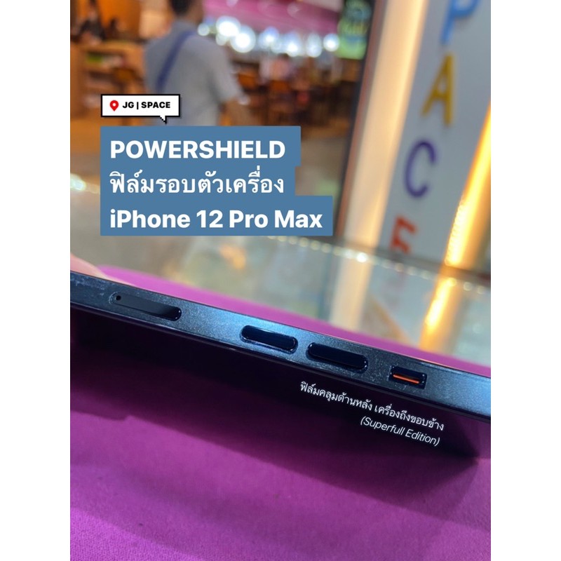 Powershield iphone12 Promax , 12 pro แบบด้าน - jg_space - ThaiPick