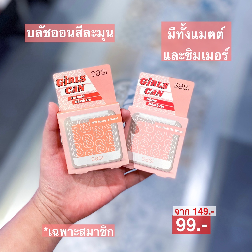 sasi Girls Can Shine & Be Bold Blush on | Shopee Thailand
