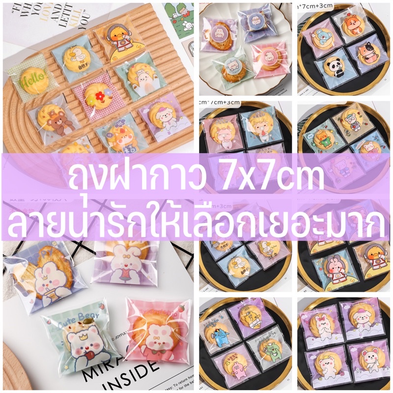 ถุงฝากาว 7x7cm ลายน่ารักมากกกก มีลายให้เลือกเยอะมาก ถุงฝากาวใส่ขนม ถุง ...