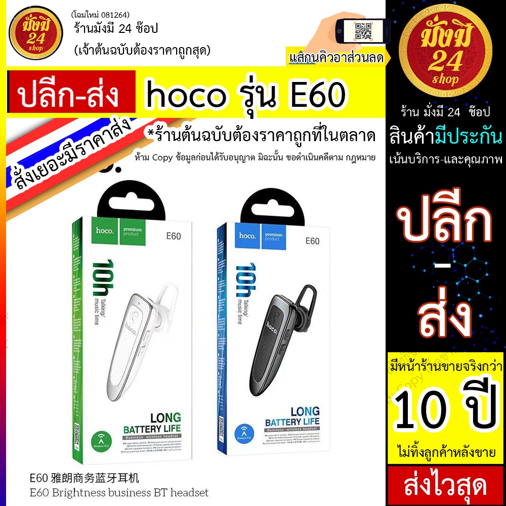 Hoco E60 หูฟัง Hoco รุ่น E60 บลูทูธ ไร้สาย 5.0 แบตเตอรี่ ทนนาน แท้100% - mangmee24shop - ThaiPick