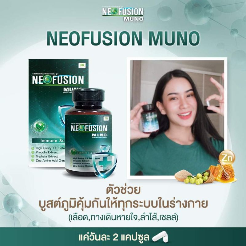 โปรปรับสมดุลภูมิคุ้มกัน 4 กระปุก Neofusion นีโอฟิวชั่น เสริมทุกภูมิครบจบในหนึ่งเดียว ของแท้ส่ง ...