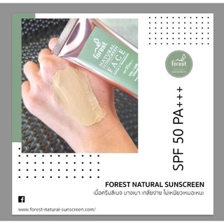 ครีมกันแดดธรรมชาติ แก้ฝ้า กระ จุดด่างดำ | Forest Natural Sunscreen ...
