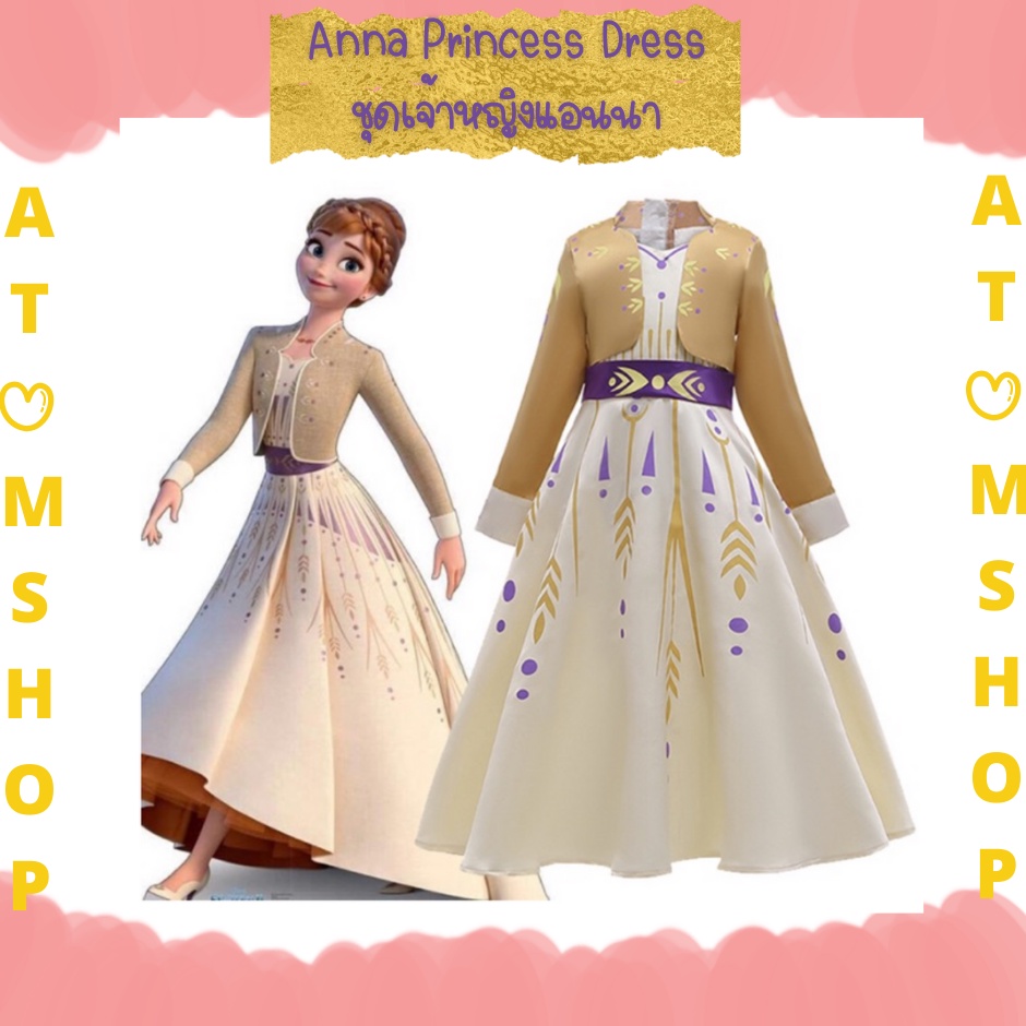 Atom Shop ชุดเจ้าหญิงอันนา Anna princess ชุดเจ้าหญิงแอนนา Anna ภาค 2 ...