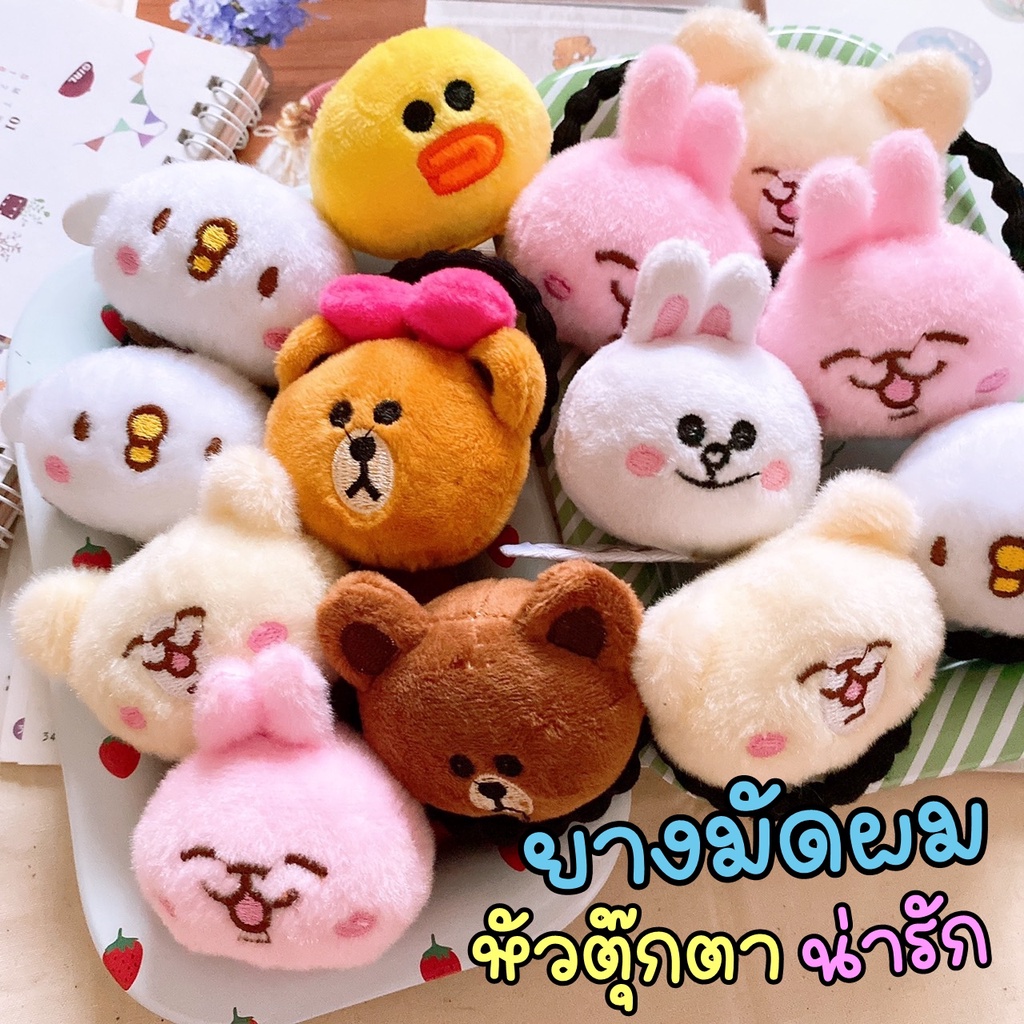 Kanahei Line friends ยางมัดผม ยางรัดผม หัวตุ๊กตา น่ารัก - kajookkajik ...