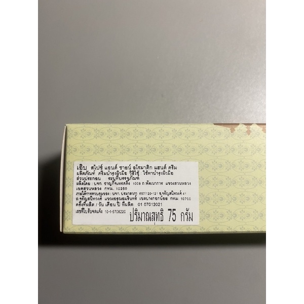 Erb SpiceShine Hand Cream 75g. เอิบ ครีมบำรุงผิวมือและเล็บ กลิ่นจิงเจอร ...