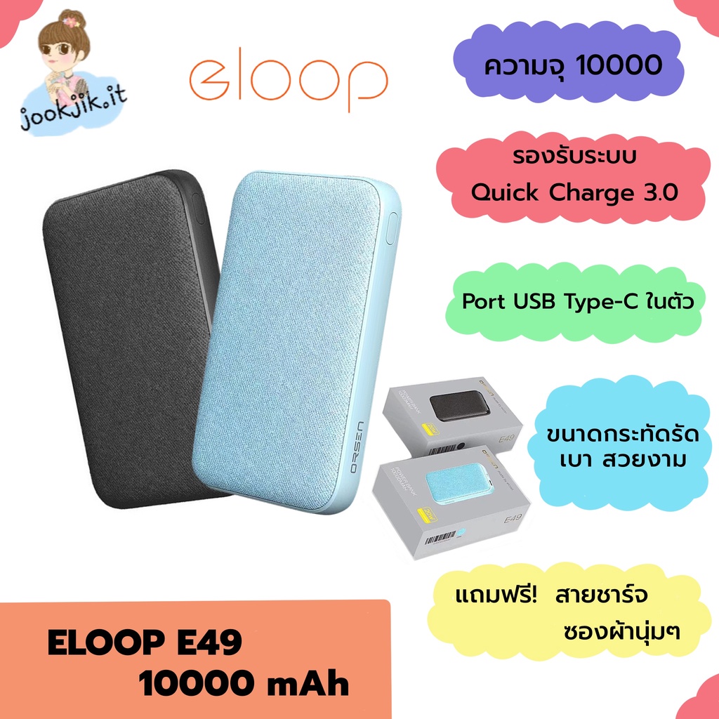 (ของแท้ มีเก็บเงินปลายทาง) แบตสำรอง Eloop E49 10000 mAh พร้อมส่ง รับ ...
