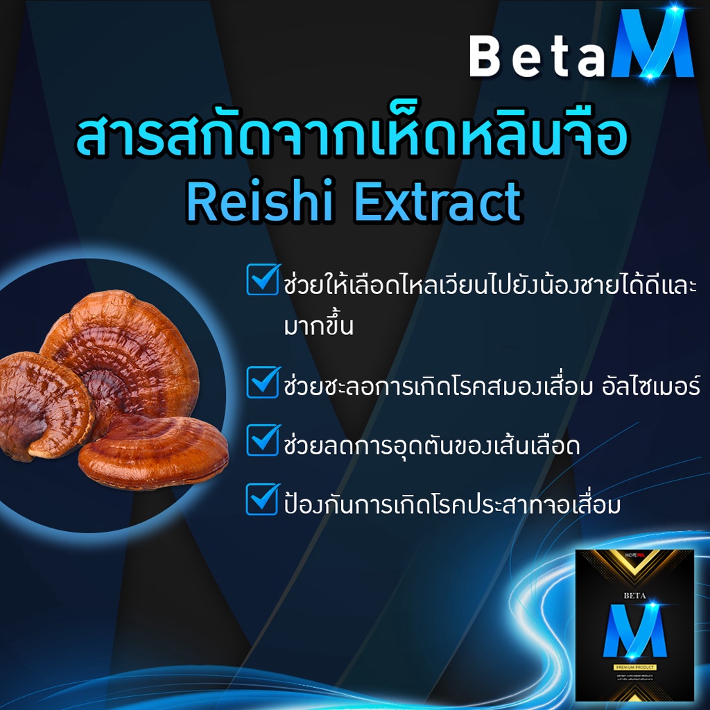 ส่งฟรี BetaM (เบต้าเอ็ม) 3 กล่อง (12 แคปซูล) อาหารเสริมสำหรับท่านชาย ...