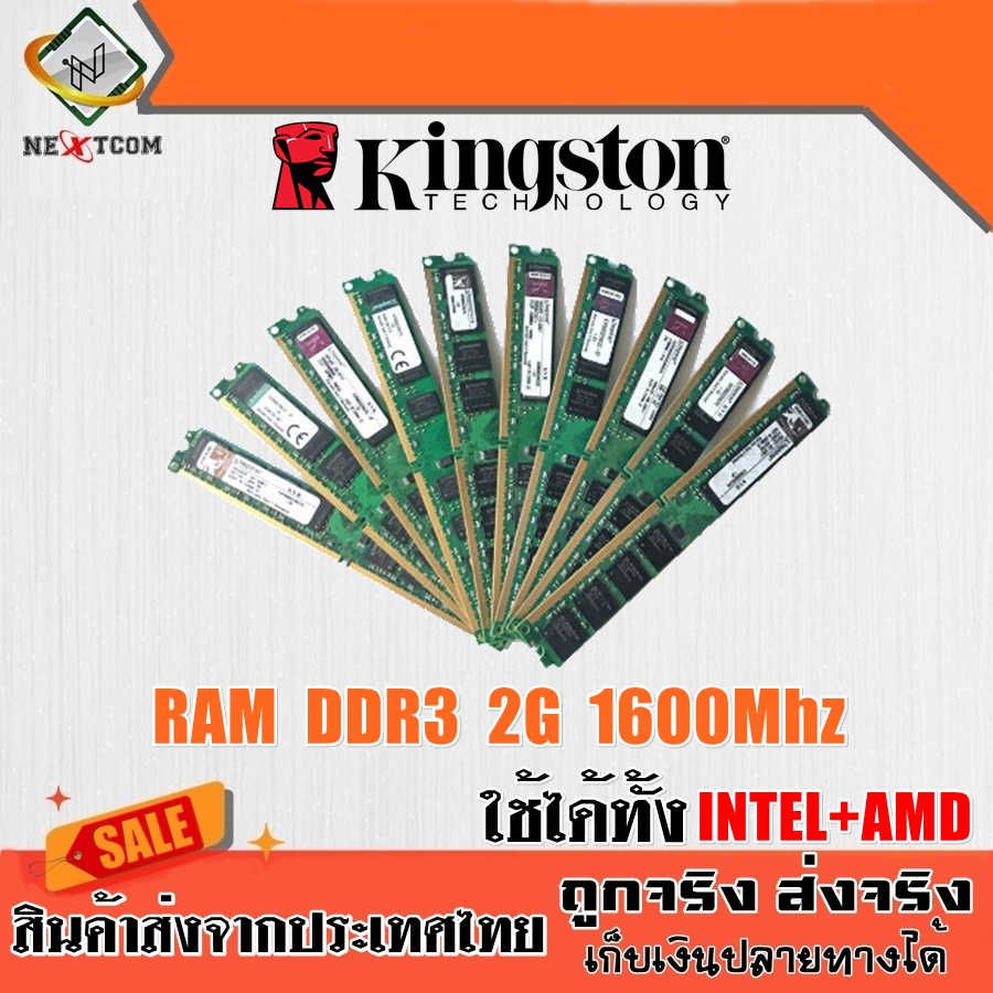 (ของแท้) แรม RAM Kingston 2GB 4GB DDR3 DDR2 สภาพใหม่ มีประกัน - basickids7135 - ThaiPick