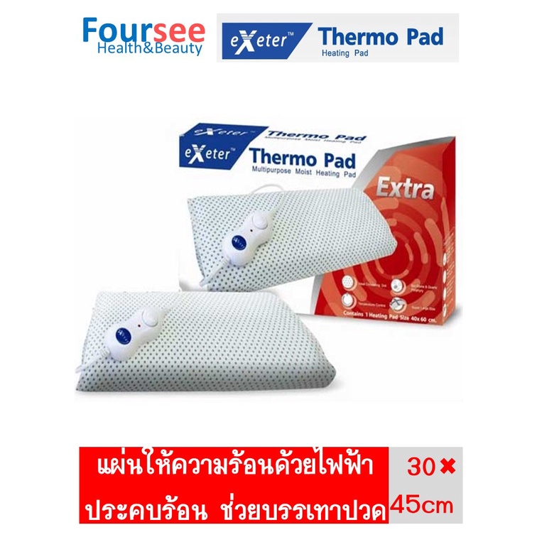 แผ่นให้ความร้อนด้วยไฟฟ้า EXETER THERMO PAD EXTRA ขนาด 3045 CM. รับ ...