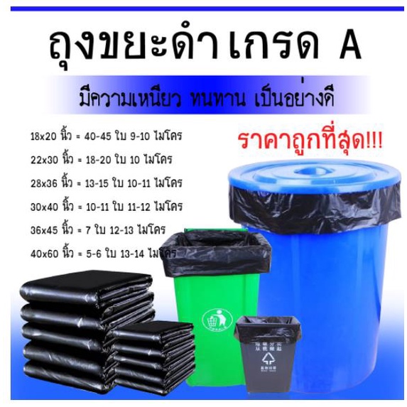 ถุงขยะสีดำ หนาพิเศษ โรงงานขายเอง แพ็ค 1 กิโลกรัม มี 6 ขนาดให้เลือก ...
